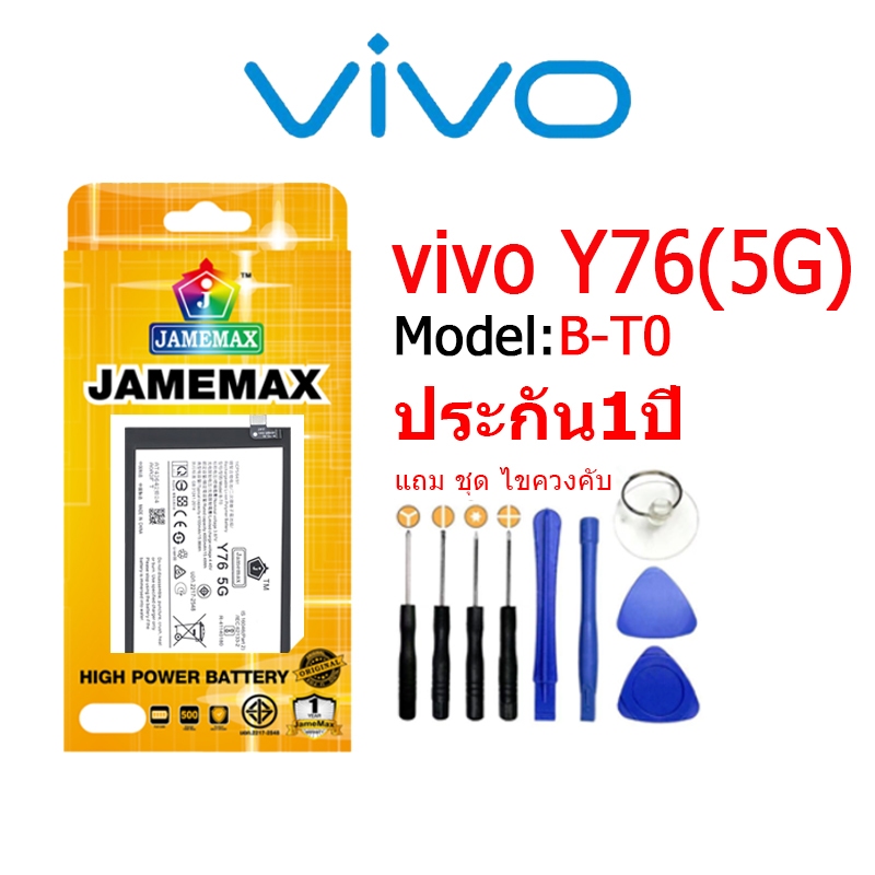 แบต Battery vivo Y76 5G model B-T0 งาน พร้อมเครื่องมือ แบตแท้ งานบริษัท ...