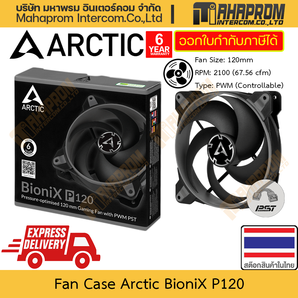 พัดลมระบายความร้อน Arctic รุ่น Bionix P120 ขนาด 120mm กำลังหมุน 2100 RPM แรงลมระดับ 67.5 cfm ...