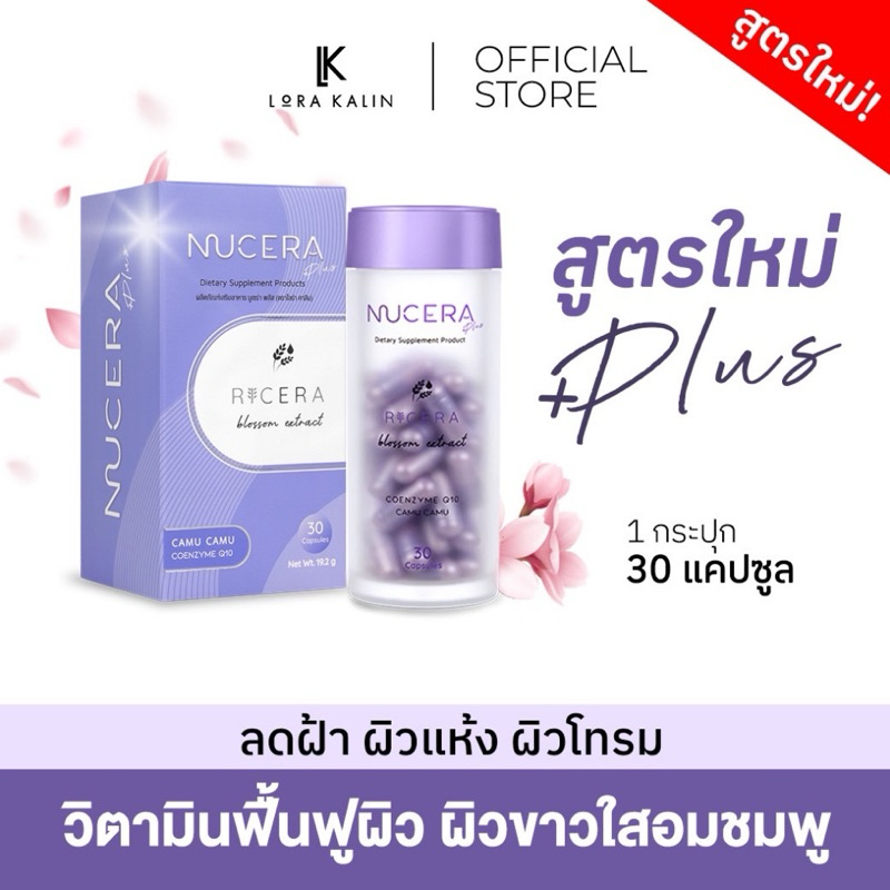 วิตามินNucera+Nucera C+Camille | Shopee Thailand