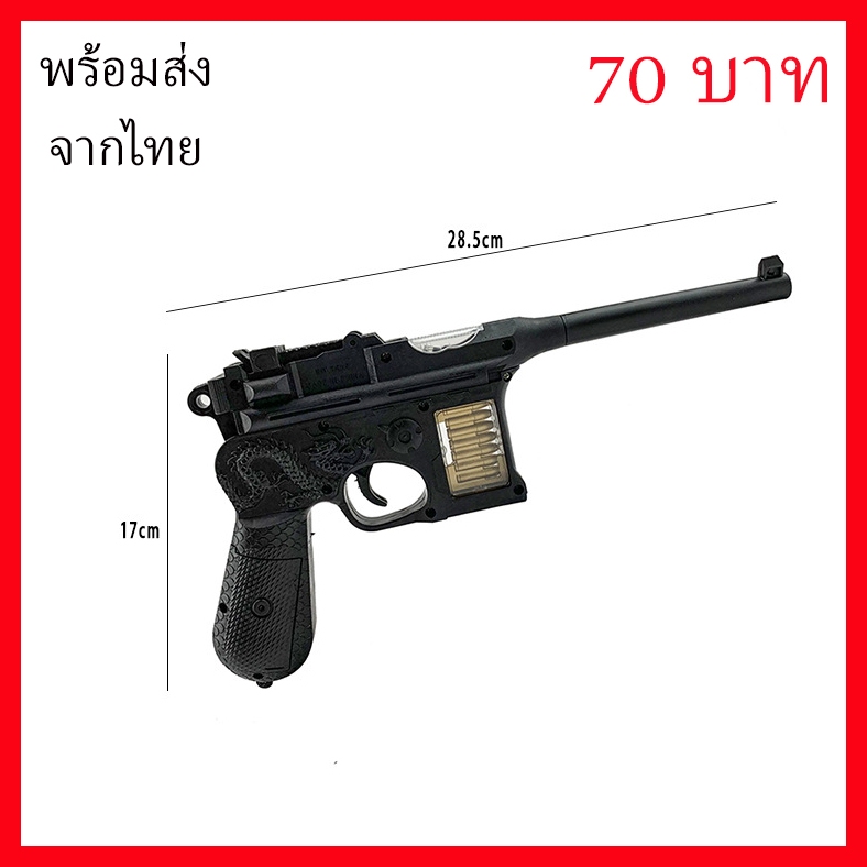 พร้อมส่ง จากไทย ปืนของเล่น พลาสติก ปืนจีน เจ้าพ่อ เซี่ยงไฮ้ พร๊อพ Toy ...