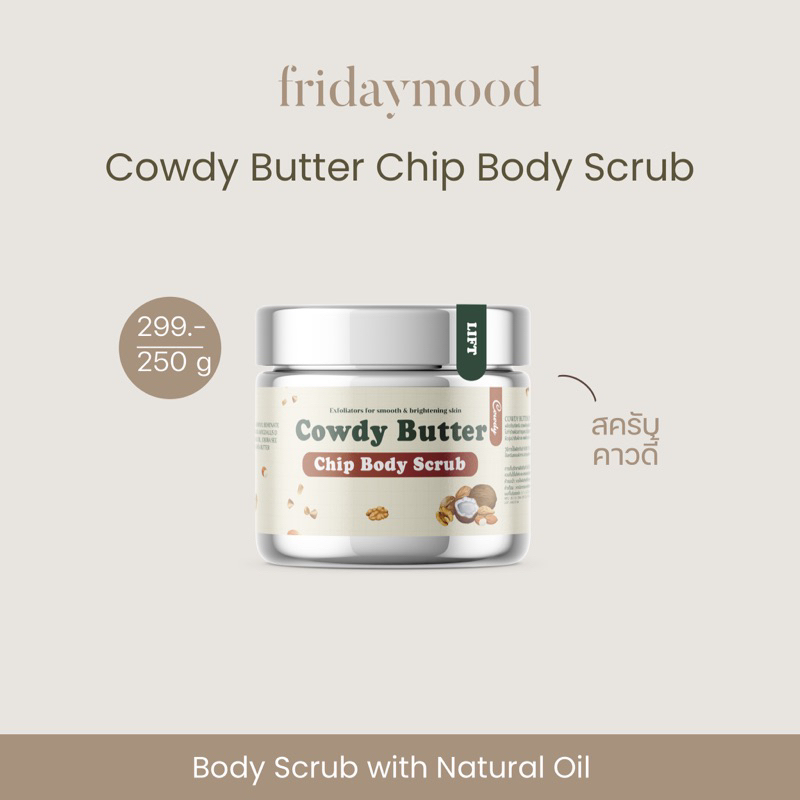 Cowdy Butter Chip Body Scrub (สครับคาวดี้บัตเตอร์) | Shopee Thailand