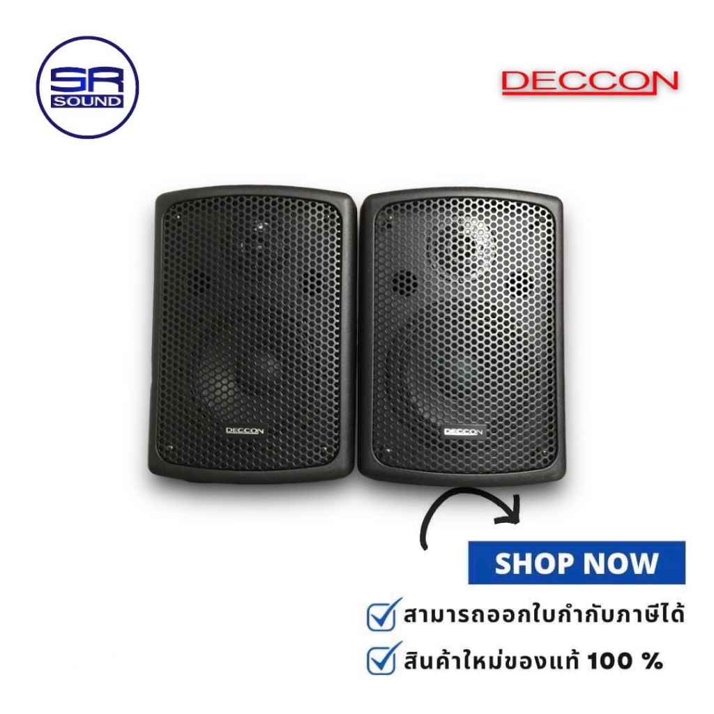 DECCON PV-8 ตู้ลำโพงขนาด 8 นิ้ว ราคาต่อ 1 คู่ PV 8 PV8 (จำกัดออเดอร์ละ ...