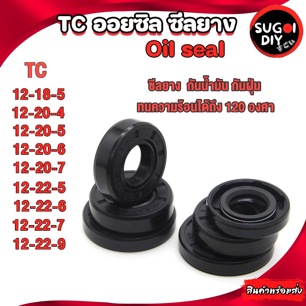 Oil seal ซีลยาง TC12-18-5 12-20-4 12-20-5 12-20-6 12-20-7 12-22-5 12-22 ...