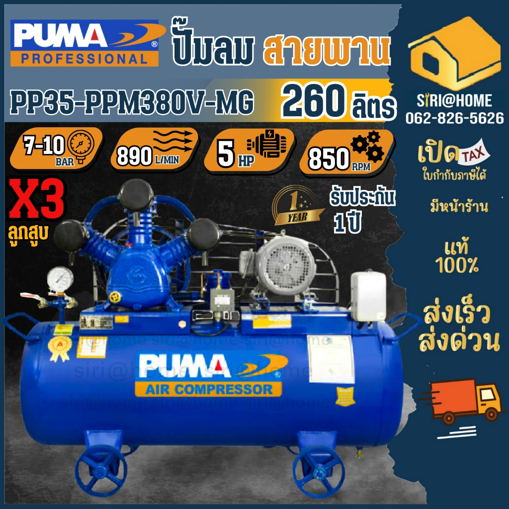 PUMA ปั๊มลม รุ่น PP35-PPM380V-MG ขนาด 260 ลิตร พร้อมมอเตอร์ Hitachi ...
