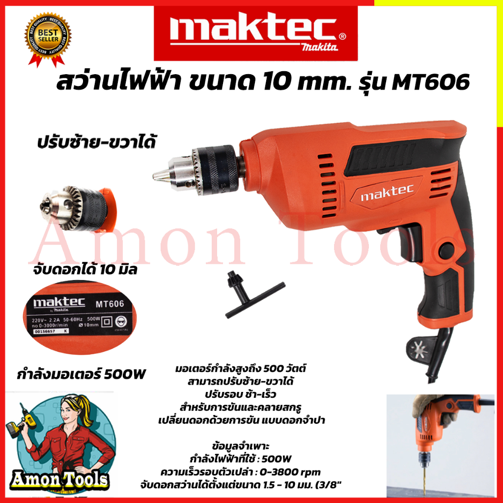 MAKTECสว่านปรับรอบซ้าย-ขวา 10 mm. รุ่น MT-606 (AAA) ส่งด่วนพิเศษ | Shopee Thailand
