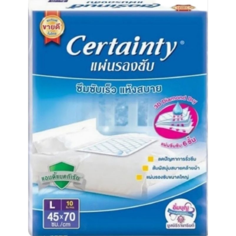 เซอร์เทนตี้ (Certainty) Certainty เซอร์เทนตี้ แผ่นรองซับ ผู้ใหญ่สำเร็จรูป ขนาด L 45x70 ซม.1 ห่อ ...