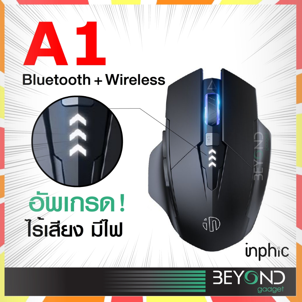 ใหม่ ️ เมาส์ไร้สาย Inphic A1 ( Mouse Bluetooth + Mouse Wireless ) เมาส์ ...