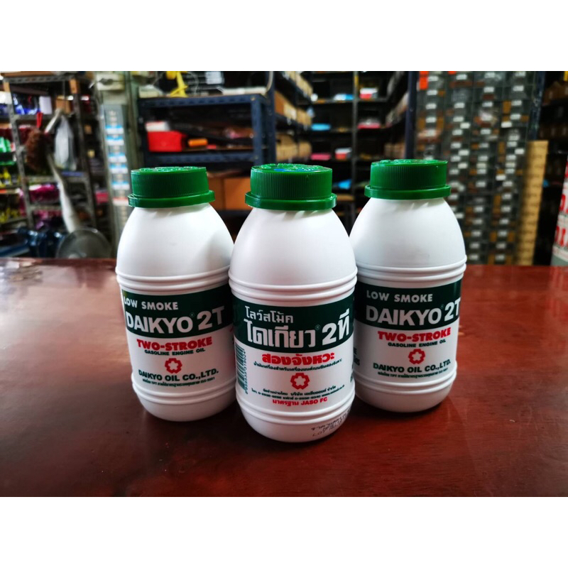 น้ำมัน2T น้ำมันออโตลู้ป DAIKYO ขนาด 0.5 ลิตร ไดเกียว รถ2จังหวะ | Shopee ...