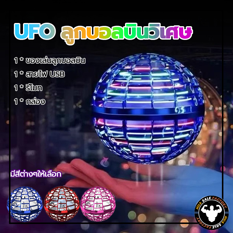🔥พร้อมส่ง🔥Flynova Pro UFO ลูกบอลบินวิเศษ LED รีโมทคอนโทรลโฮเวอร์บอล บูม ...