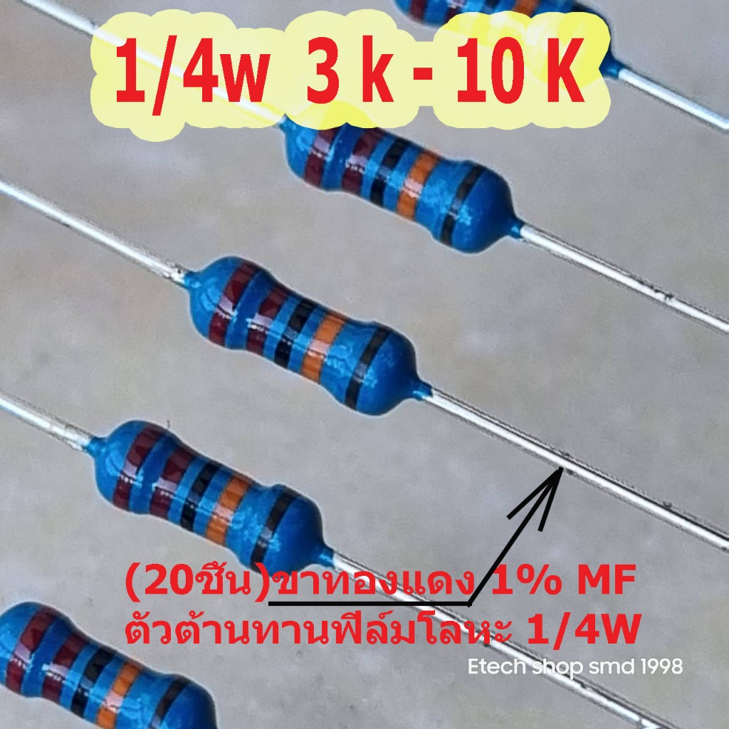 (20ชิ้น)R Resistor 1%MF ตัวต้านทานฟิล์มโลหะ 1/4W 7.5K 8.2K 9.1K 10K 11K ...