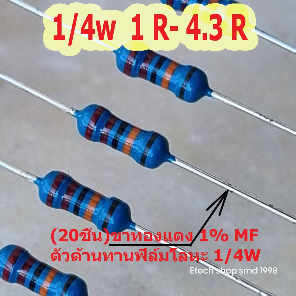 (20ชิ้น)R Resistor 1%MF ตัวต้านทานฟิล์มโลหะ 1/4W 1R 1.1R 1.3R 1.5R 1.8R ...