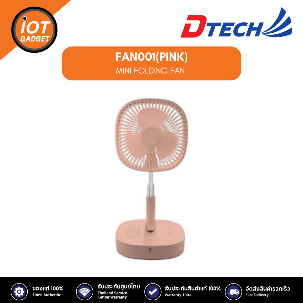 Dtech FAN001(PINK) MINI FOLDING FAN พัดลมตั้งโต๊ะอเนกประสงค์ พกพาได้ เป็นพาวเวอร์แบงค์ได้ ส่าย ...