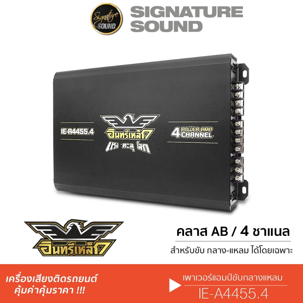 [15DD215 ลด12%] อินทรีเหล็ก เพาเวอร์แอมป์ แอมป์ขยายเสียง CLASS AB 4CH IE-4455.4 /PX-A6080.4MINI ...
