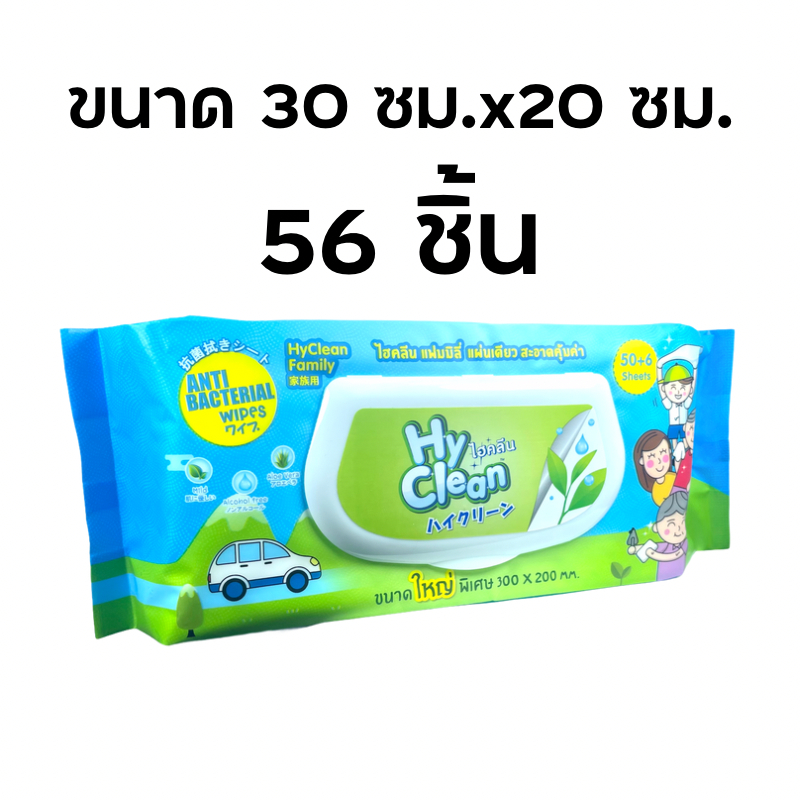 Hyclean Hy Clean Anti bacterial Wipes ไฮคลีน ทิชชู่เปียก ปราศจาก ...