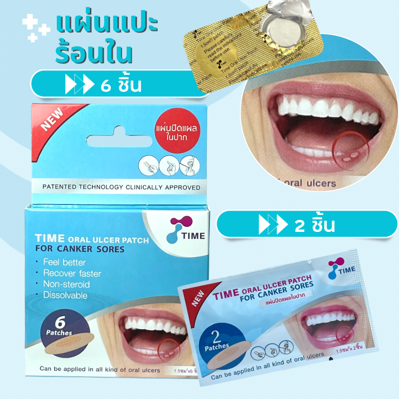 ของแท้ !! แผ่นแปะร้อนใน TIME ORAL ULCER PATCH ร้อนใน แผ่นแปะร้อนในTIME ...