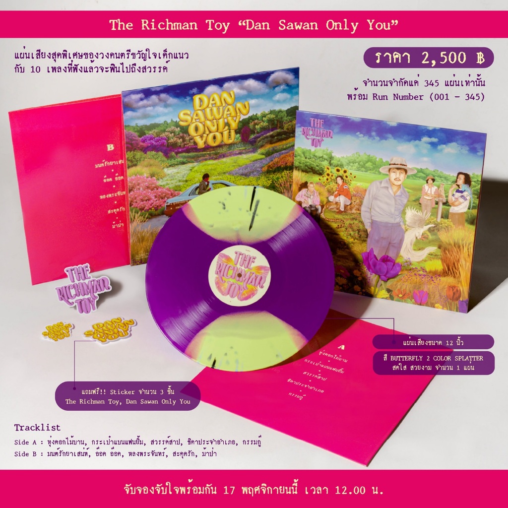 Vinyl : Dan Sawan Only You | The Richman Toy | Shopee Thailand