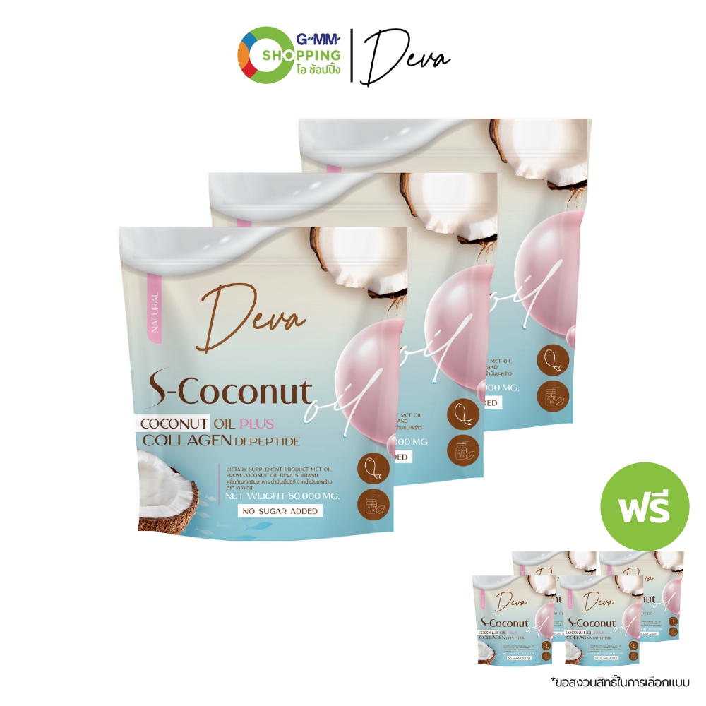 Deva S-Coconut เดวา เอสโคโค่นัท น้ำมันมะพร้าวสกัดเย็นชนิดผง ขนาด 50 กรัม (3 แถม 4) #128879 ...