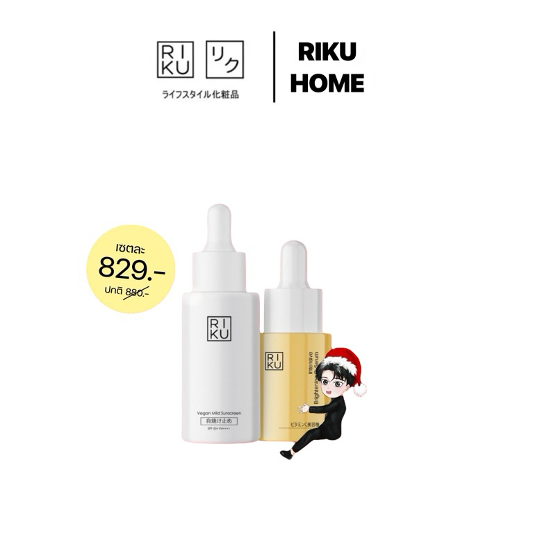 Riku ริคุ vegan mild sunscreen + intensive brightening C serum SPF 50 ...