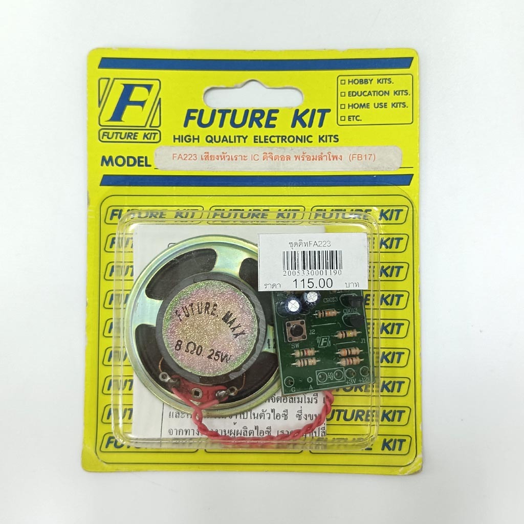 ชุดคิท (ลงปริ้นท์) FUTURE KIT ชุด 2.1 สร้างเสียงสัญญาณ เสียงดนตรี และ ...