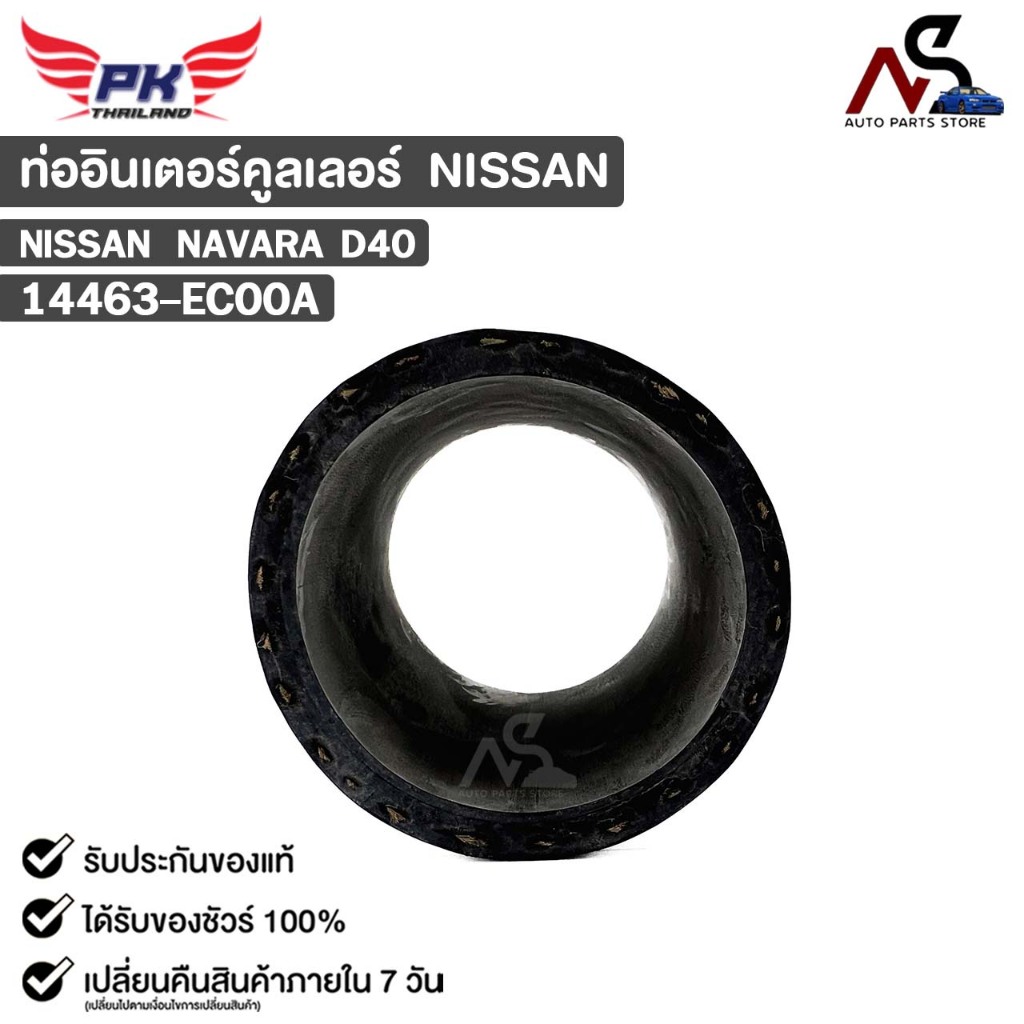 ท่ออินเตอร์คูลเลอร์ NISSAN NAVARA D40 นิสสัน นาวารา 14463-EC00A ...