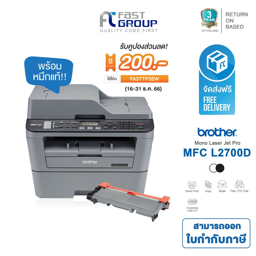 Printer Brother MFC-L2700D เครื่องพิมพ์มัลติฟังก์ชัน รับประกันศูนย์ ...