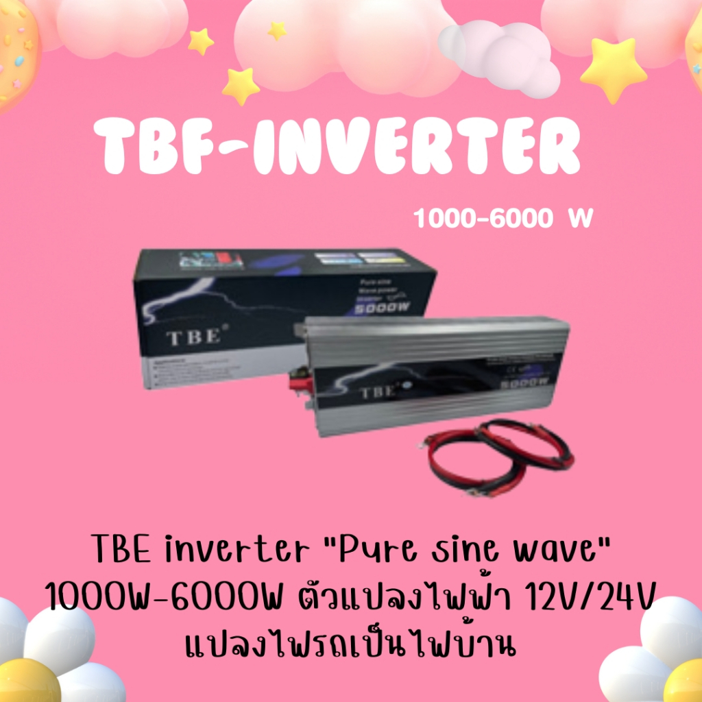 TBE inverter "Pure sine wave" 1000W-6000W ตัวแปลงไฟฟ้า 12V/24V แปลงไฟรถ ...