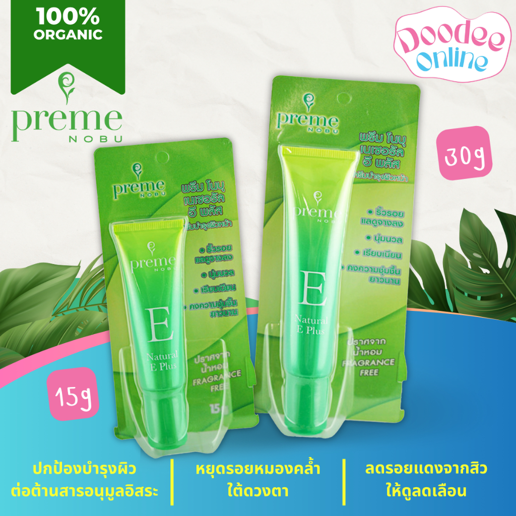 Preme Nobu Natural E Plus หลอดเขียว | Shopee Thailand