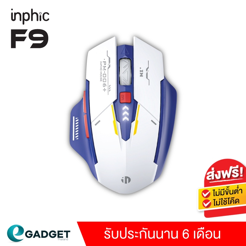 เมาส์ไร้สาย Inphic F9 และ แผ่นรองเมาส์ Mouse Pad Robot (มีแบตในตัว ...
