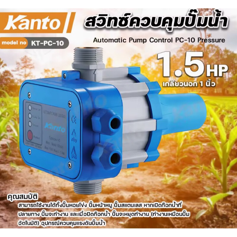 Kanto สวิทซ์ควบคุมปั๊มน้ำอัตโนมัติ KT-PC-10 Pressure Control สวิสต์ | Shopee Thailand