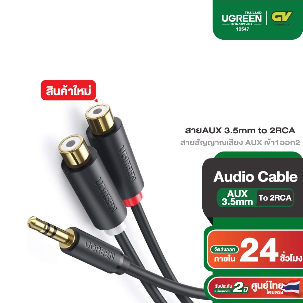 UGREEN สายสัญญาณเสียง RCA ขนาด 3.5 มม ยาว 25cm (Gray) รุ่น 10547 ...