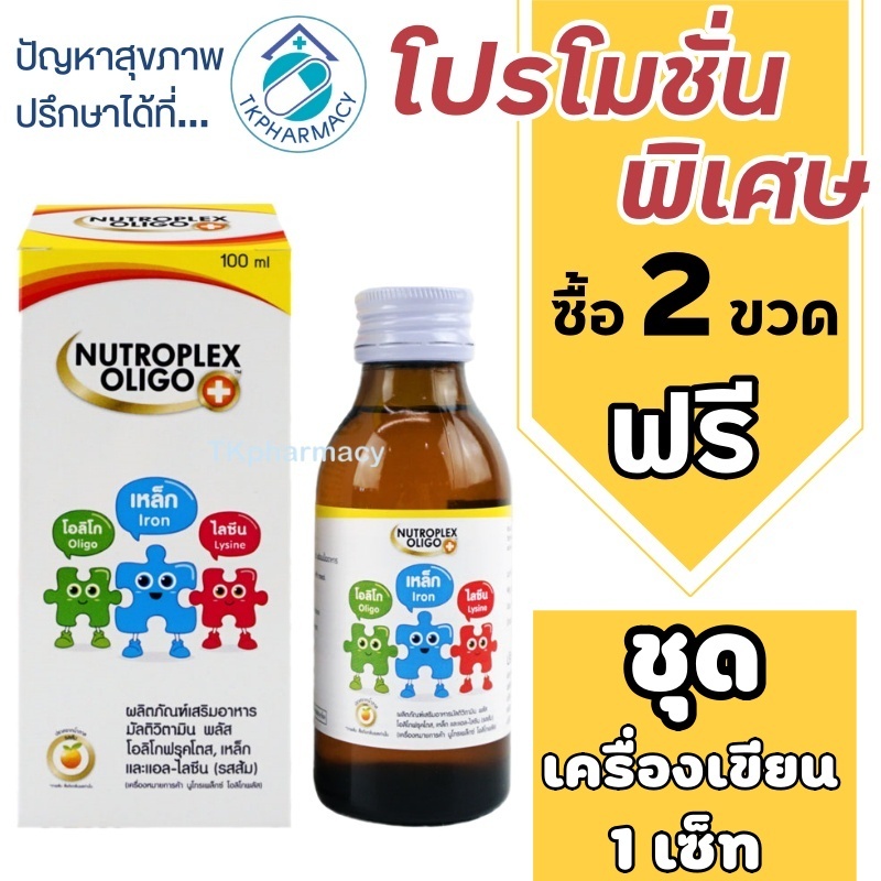 Nutroplex Oligo 100 ml. | Shopee Thailand