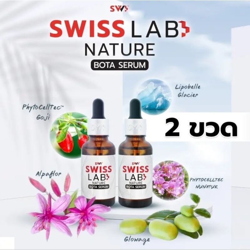 เซรั่มสวิสแล็บ 2 ขวด SWISSLAB NATURE BOTA SERUM ปริมาณ 30 ml./ขวด ผิวทุกประเภท | Shopee Thailand