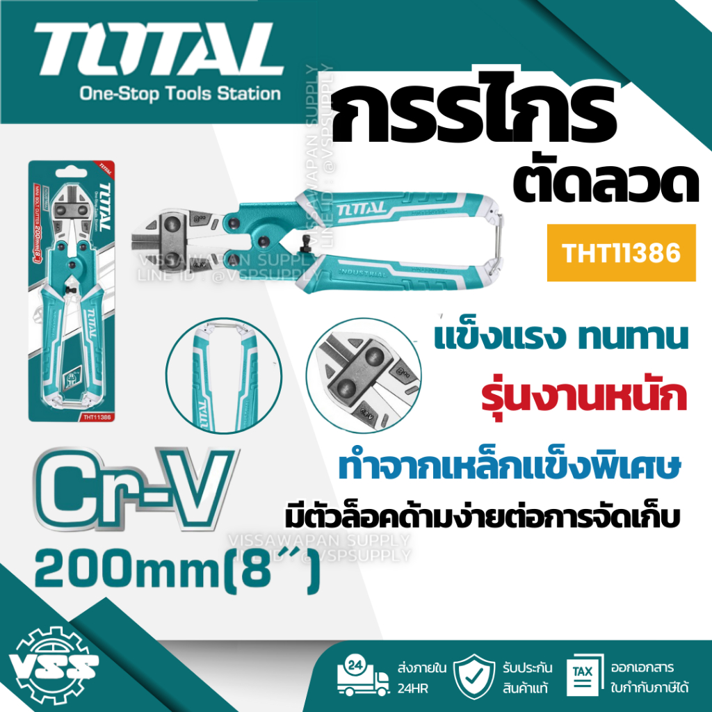 TOTAL กรรไกรตัดลวด 8” THT-11386(รุ่นงานหนัก) | Shopee Thailand