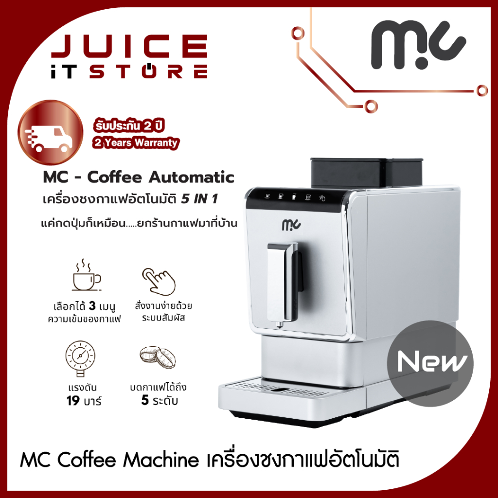 เครื่องชงกาแฟอัตโนมัติ MC Coffee Machine ใช้งานง่าย ใช้กับเมล็ดกาแฟได้ ...