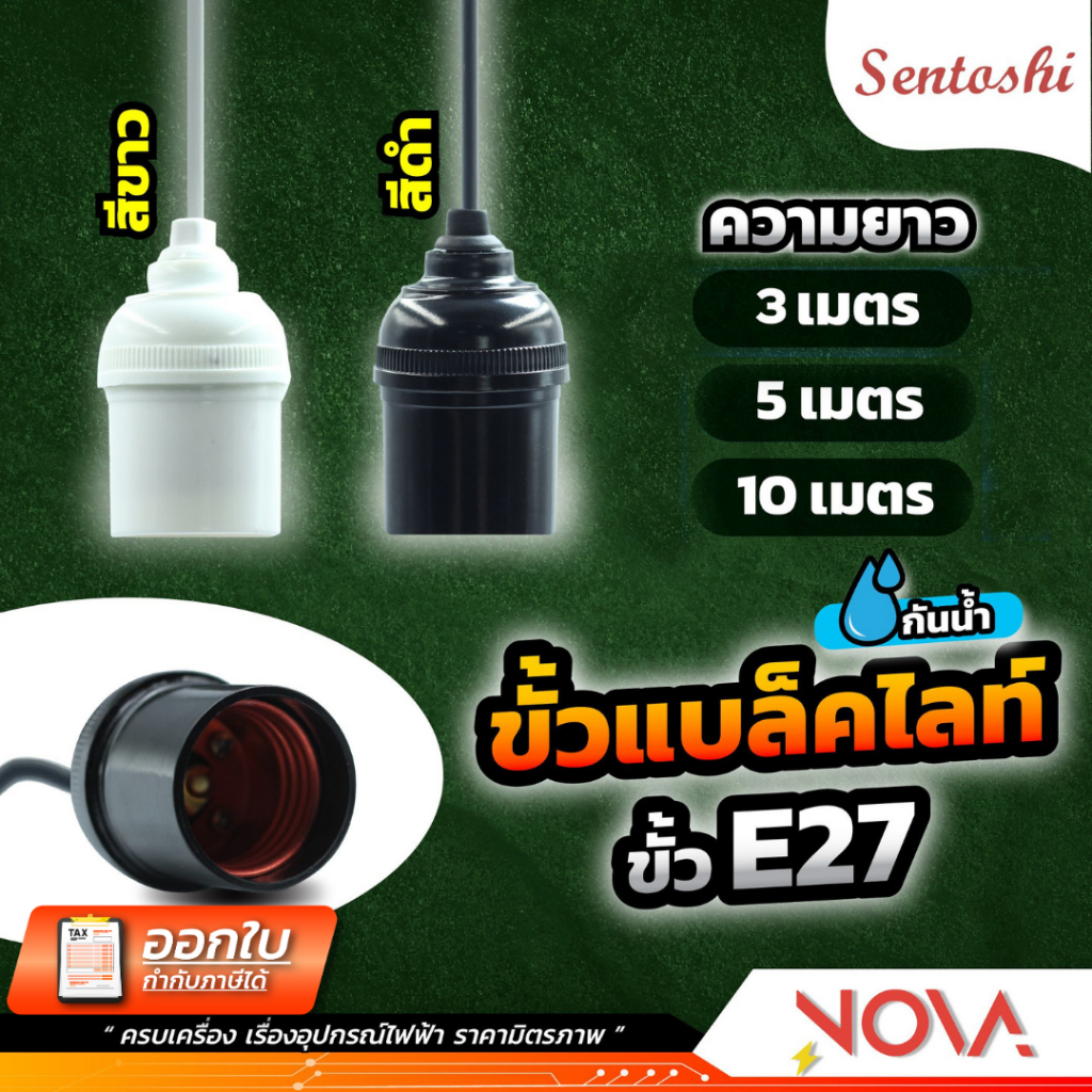 ขั้วกพร้อมสายไฟ ขั้วแบล็คไลท์+สายไฟ สีขาว/สีดำ Sentoshi สายไฟยาว 3/5/10 เมตร พร้อมใช้งาน ...