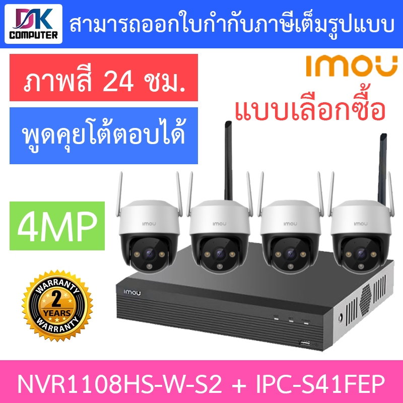 IMOU ชุดกล้องวงจรปิด Cruiser SE+ 4MP พูดคุยโต้ตอบได้ ภาพสี24ชม. รุ่น ...