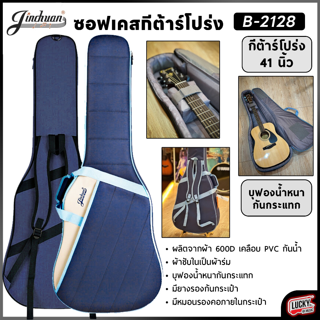 JC กระเป๋ากีต้าร์โปร่ง Jinchuan B-2128 สีกรม 41 นิ้ว บุฟองน้ำหนามาก ซอฟ ...