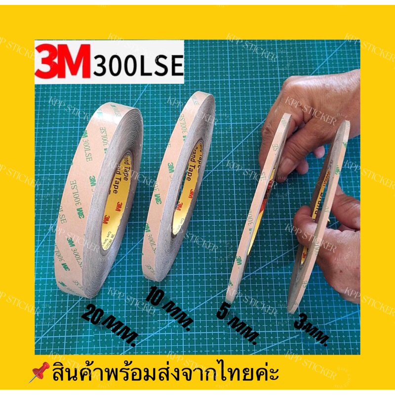(สินค้าพร้อมส่งค่ะ)3M 300LSE เทปกาวสองหน้าแบบบาง เป็นเทปเยื่อกาวแบบสีใสเทปกาวสองหน้าแบบบางที่มี ...