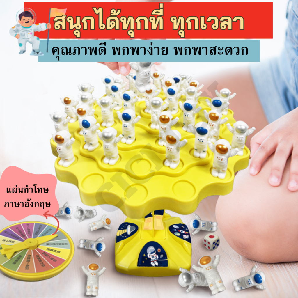 (AK09) 2สีนักบินอวกาศสมดุลต้นไม้ เกมบนโต๊ะ เกมกระดาน การแข่งขัน ของขวัญ ...