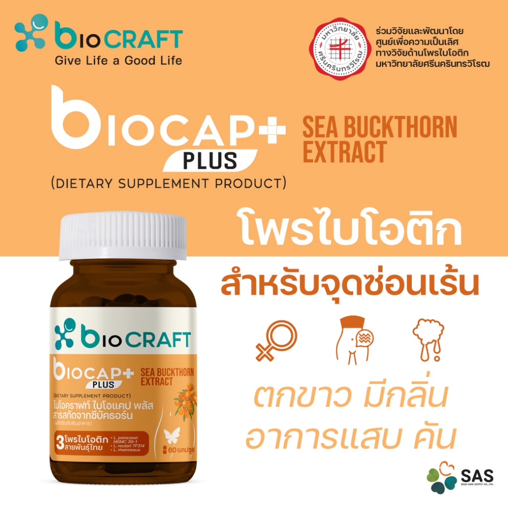 Biocap plus sea buckthorn 30 capsule | Shopee Thailand