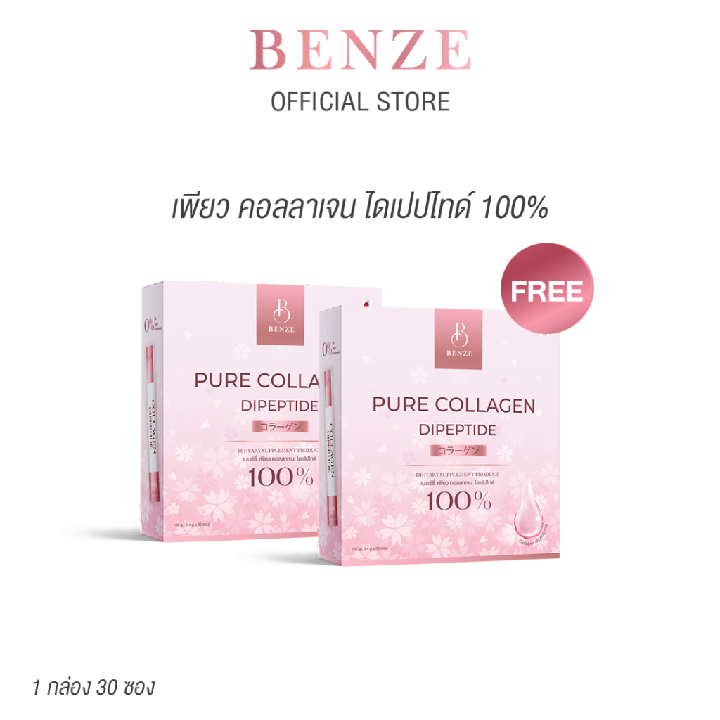 1 กล่อง 30 ซอง เบนซ์ซี่ เพียว คอลลาเจน ไดเปปไทด์ 100% Benze Pure ...