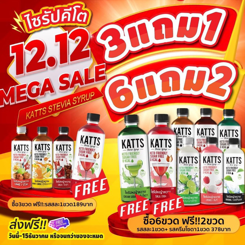 4.4 3ขวดแถมสละ1ขวด ไซรัปคีโต Katts 0kcal ไซรัปหญ้าหวาน มีหลายรสชาติ เบาหวาน คลีน คีโต อิสลามทาน ...
