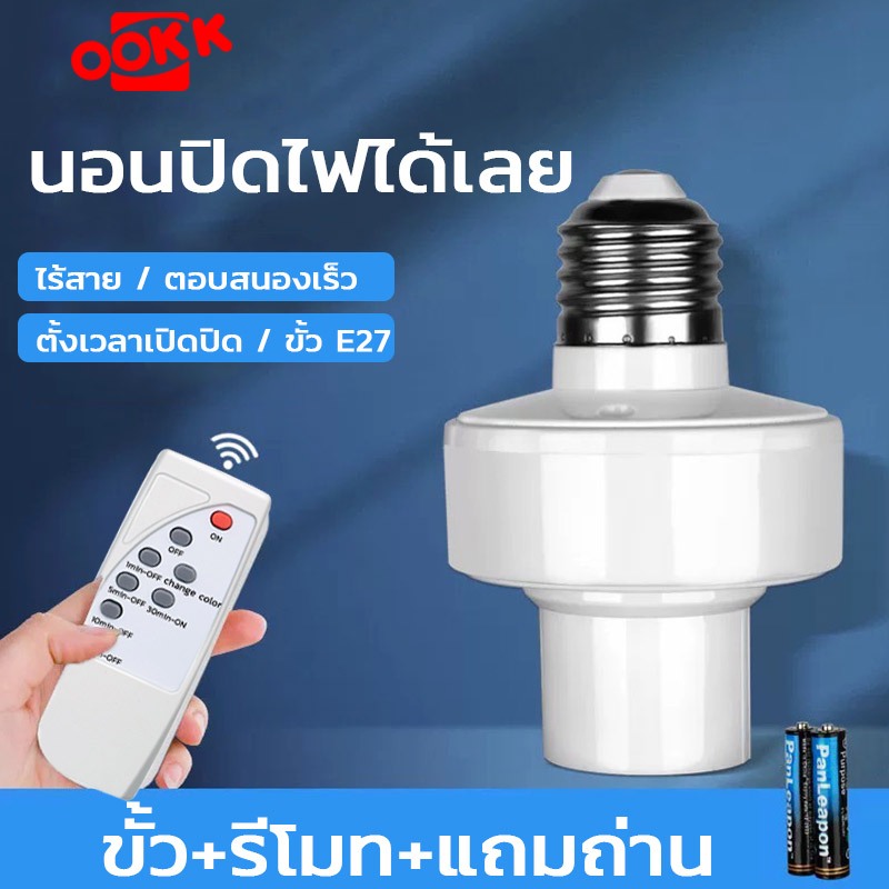 【หลอดไฟ+ขั้ว】มีรีโมท Remote หลอดไฟ LED E27 220V ชุดหลอดไฟ หลอดไฟไร้สาย แสงขาว/แสงวอร์ม คุ้มสุด ...