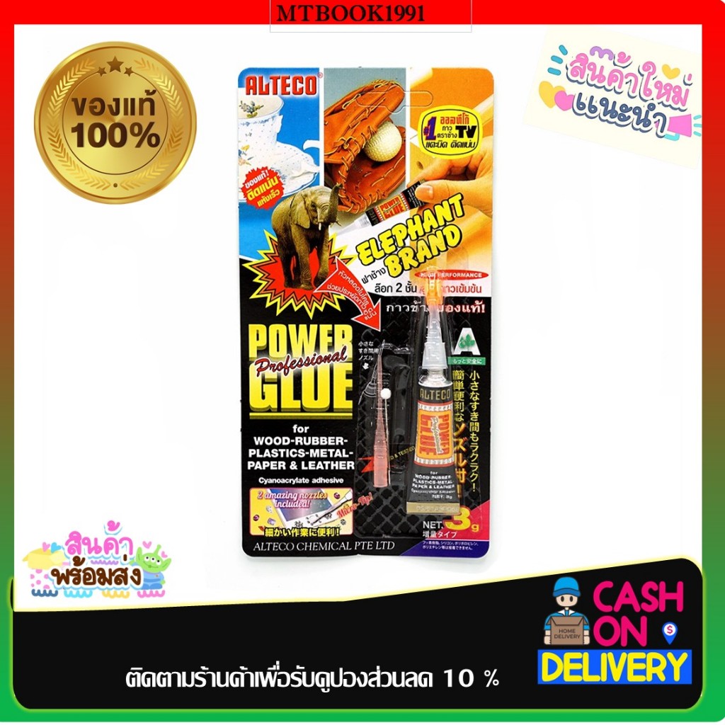 กาวตราช้าง "ออลทีโก้" Power Glue ALTECO 3 g.ของแท้ 100% (1หลอด) | Shopee Thailand