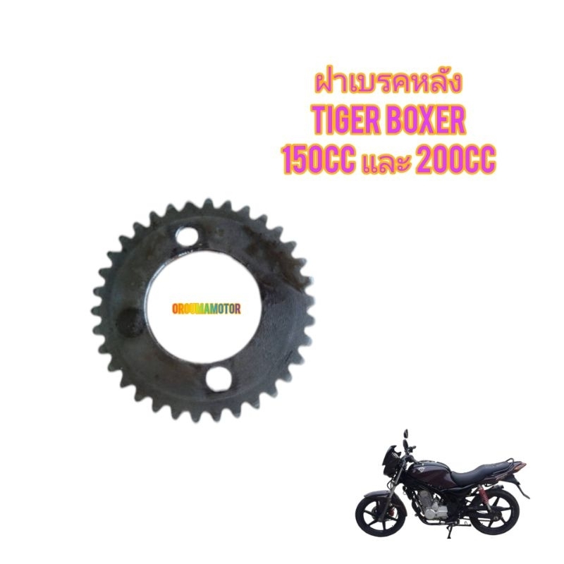 เฟืองโซ่ราวลิ้น ใช้สำหรับมอไซค์ Tiger Boxer 150cc ของถอ ตรงรุ่น ไม่ ...