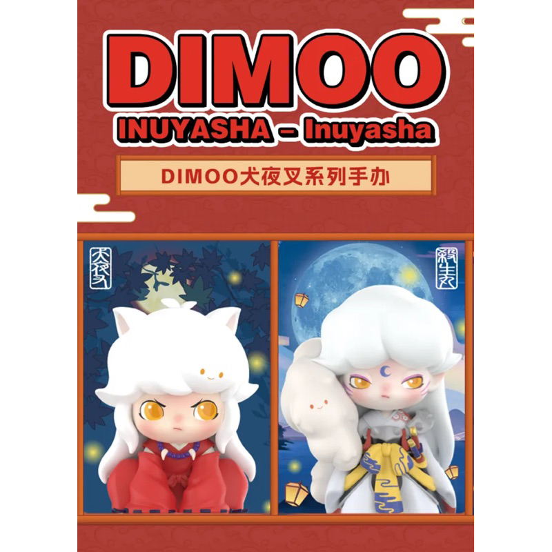 [พร้อมส่ง] Dimoo Inuyasha Series | Shopee Thailand