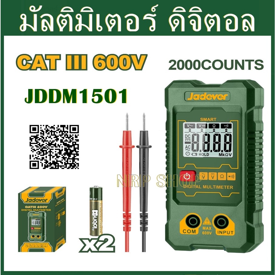 JADEVER มัลติมิเตอร์ แบบดิจิตอล รุ่น JDDM1501 ( Digital multimeter ...