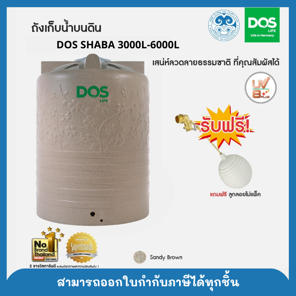 ถังเก็บน้ำบนดิน DOS CHABA DOS LIFE CHABA (DE-40/SB) 3000L - 6000L ฟรี! ลูกลอย | Shopee Thailand