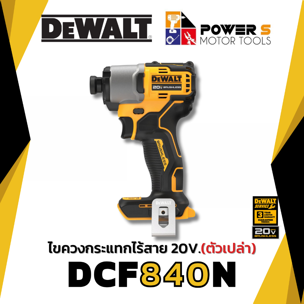 DEWALT ไขควงกระแทก DCF840N DEWALT ประกัน 3 ปี [840] | Shopee Thailand