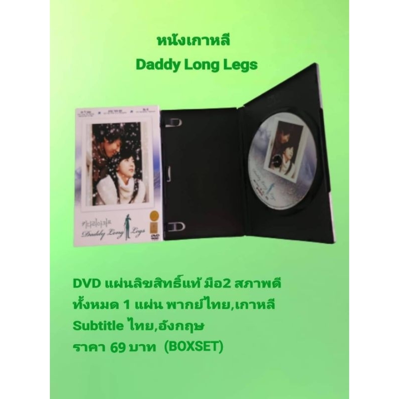 DVD Daddy Long Legs สภาพกิ๊บ | Shopee Thailand
